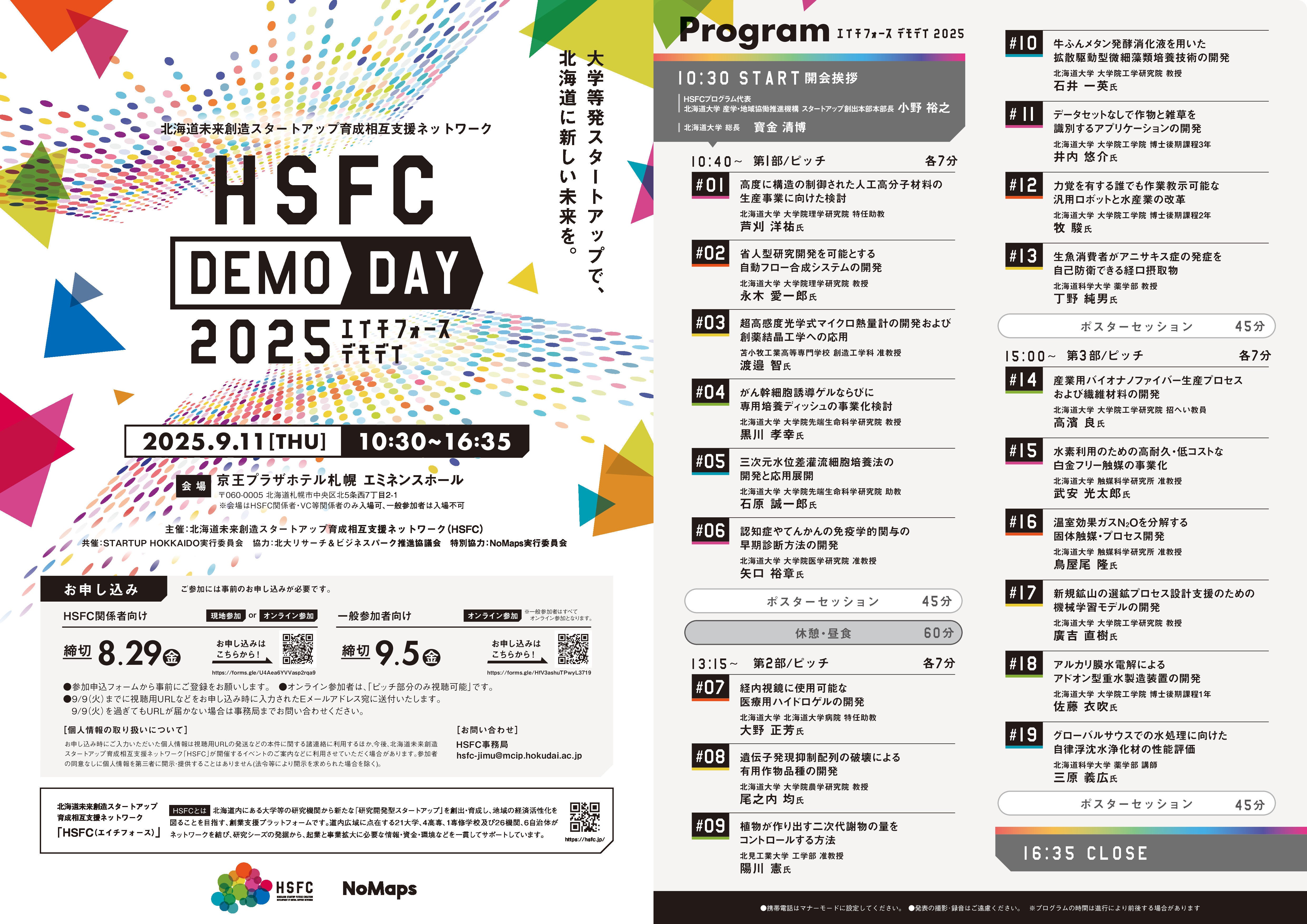 「HSFC DEMO DAY 2025」申し込み開始のご案内 - NINEJP